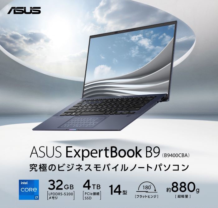 【asus 新製品情報】14型ビジネスノート「asus Expertbook B9 B9400cba」新登場!